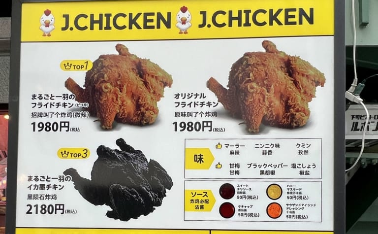 【杉並区】日本初上陸！上海発祥のフライドチキン専門店、世界中で7000店舗展開中の「J.CHICKEN 高円寺店」が高円寺駅前にオープンしてい ...