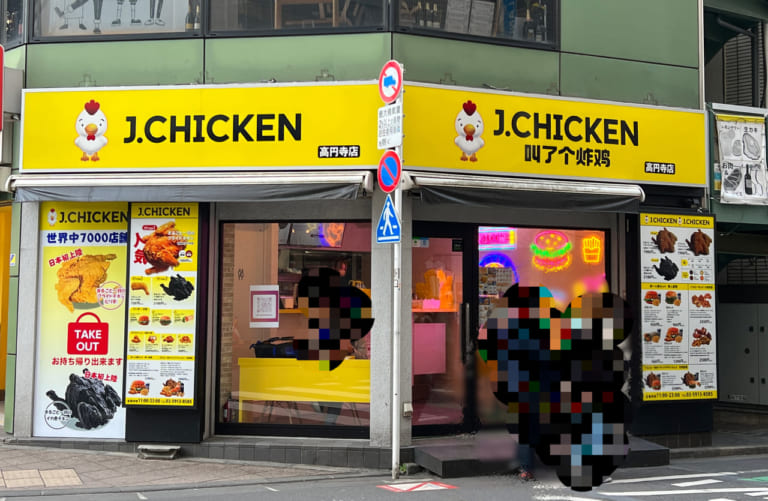 【杉並区】日本初上陸！上海発祥のフライドチキン専門店、世界中で7000店舗展開中の「J.CHICKEN 高円寺店」が高円寺駅前にオープンしてい ...