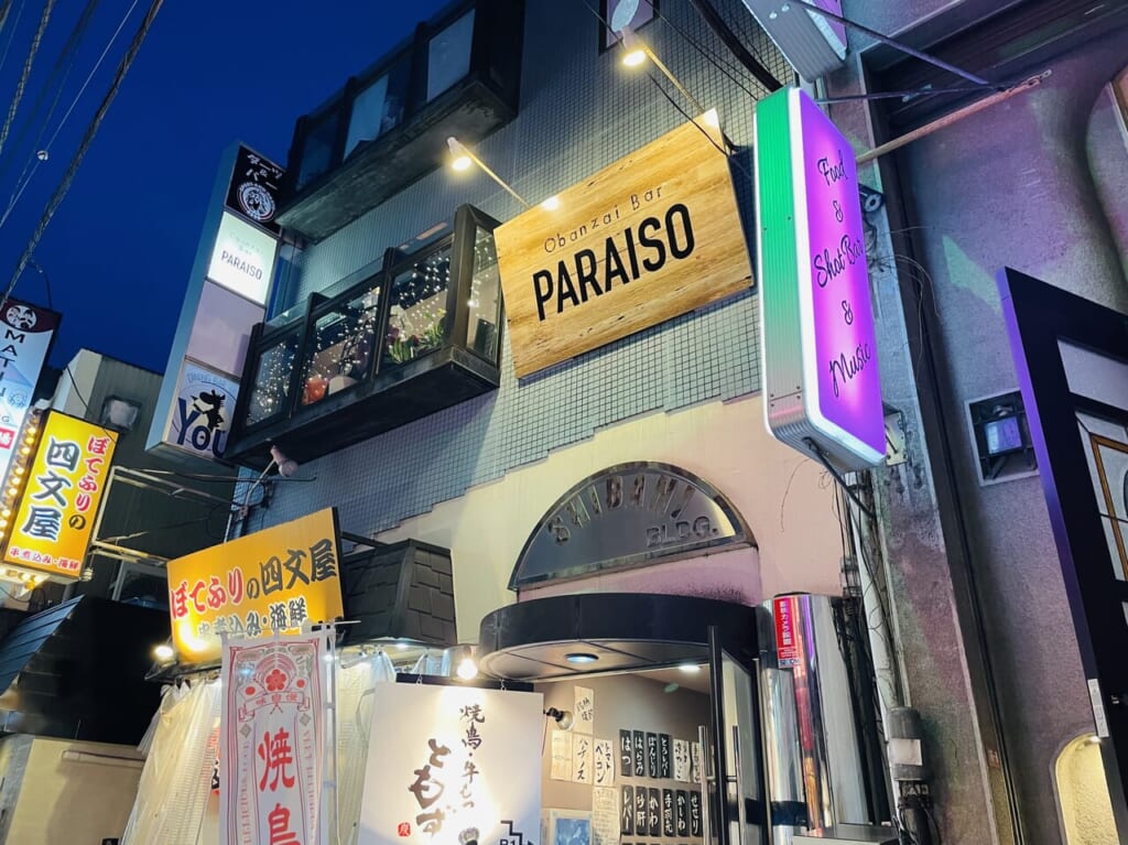 【杉並区】阿佐ヶ谷一番街商店街におばんざいとお酒が楽しめる『Obanzai Bar PARAISO』が3/26にオープンしています！ | 号外NET 杉並区