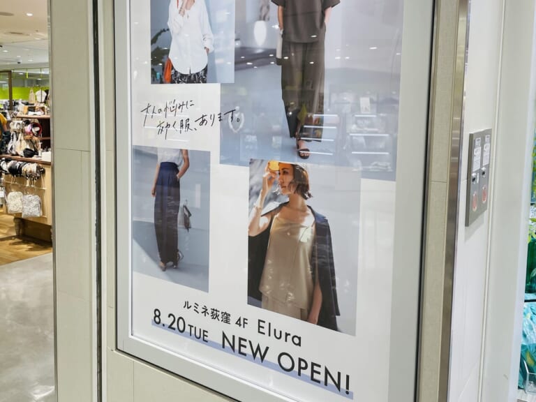 【杉並区】大人女性の悩みに効く服をコンセプトにした「Elura(エルーラ) ルミネ荻窪」が8/20にオープンしました！ | 号外NET 杉並区